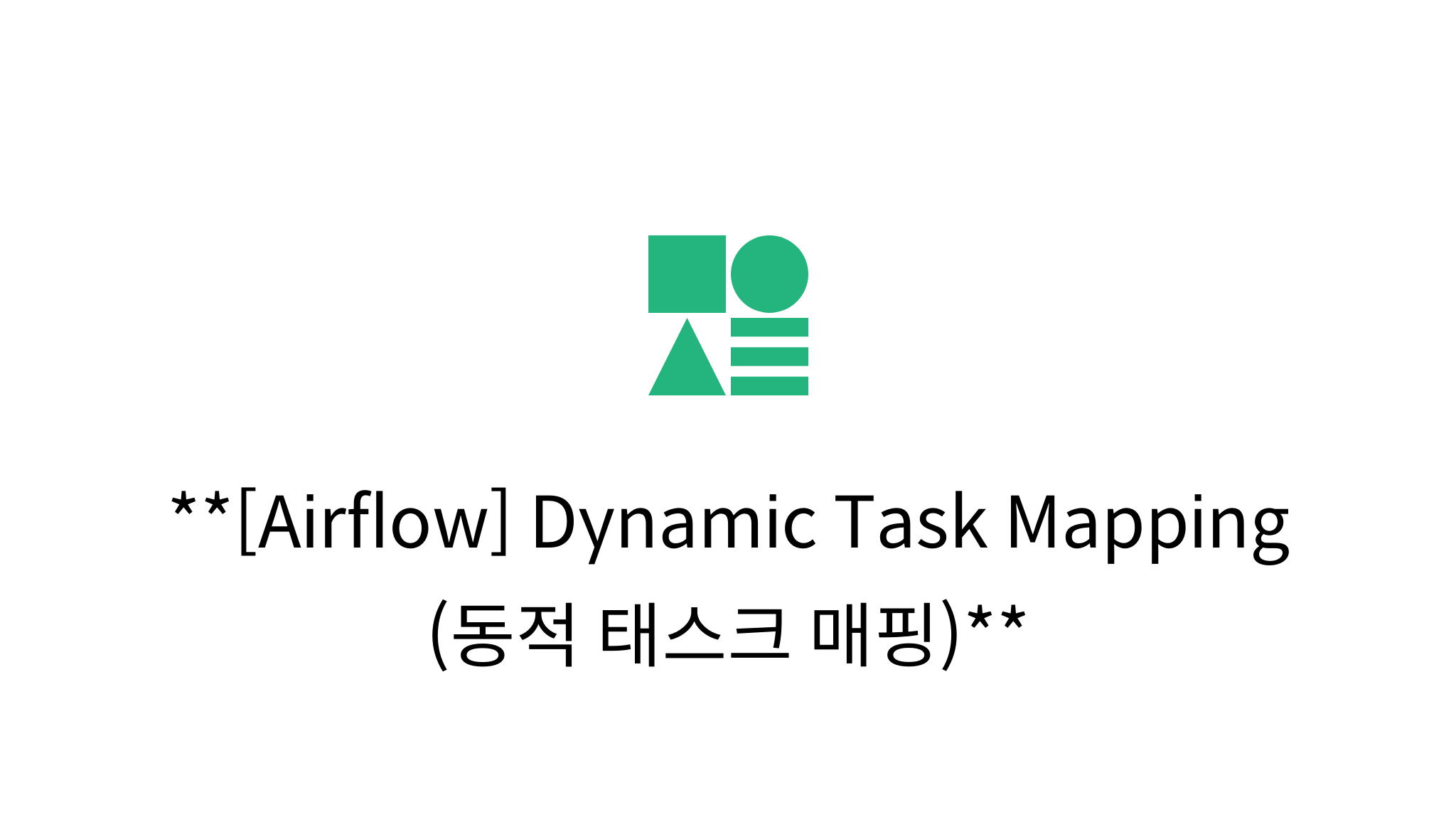 [Airflow] Dynamic Task Mapping (동적 태스크 매핑) - mysetting